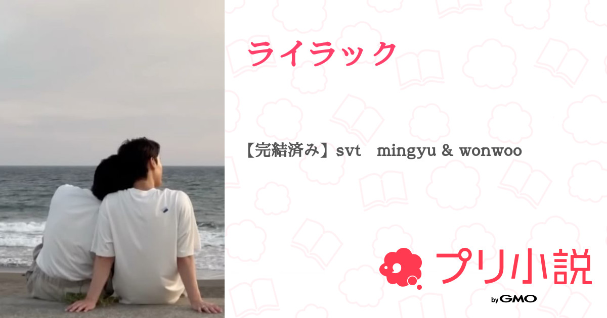 第44話：44（ライラック）｜無料スマホ夢小説ならプリ小説 byGMO